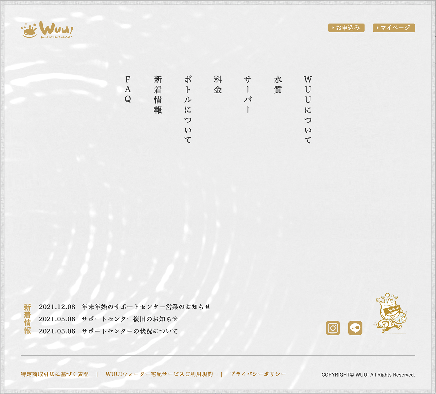 ウェブサイトをリニューアルしました｜【公式】WUU！ウォーター｜天然水 ウォーターサーバー