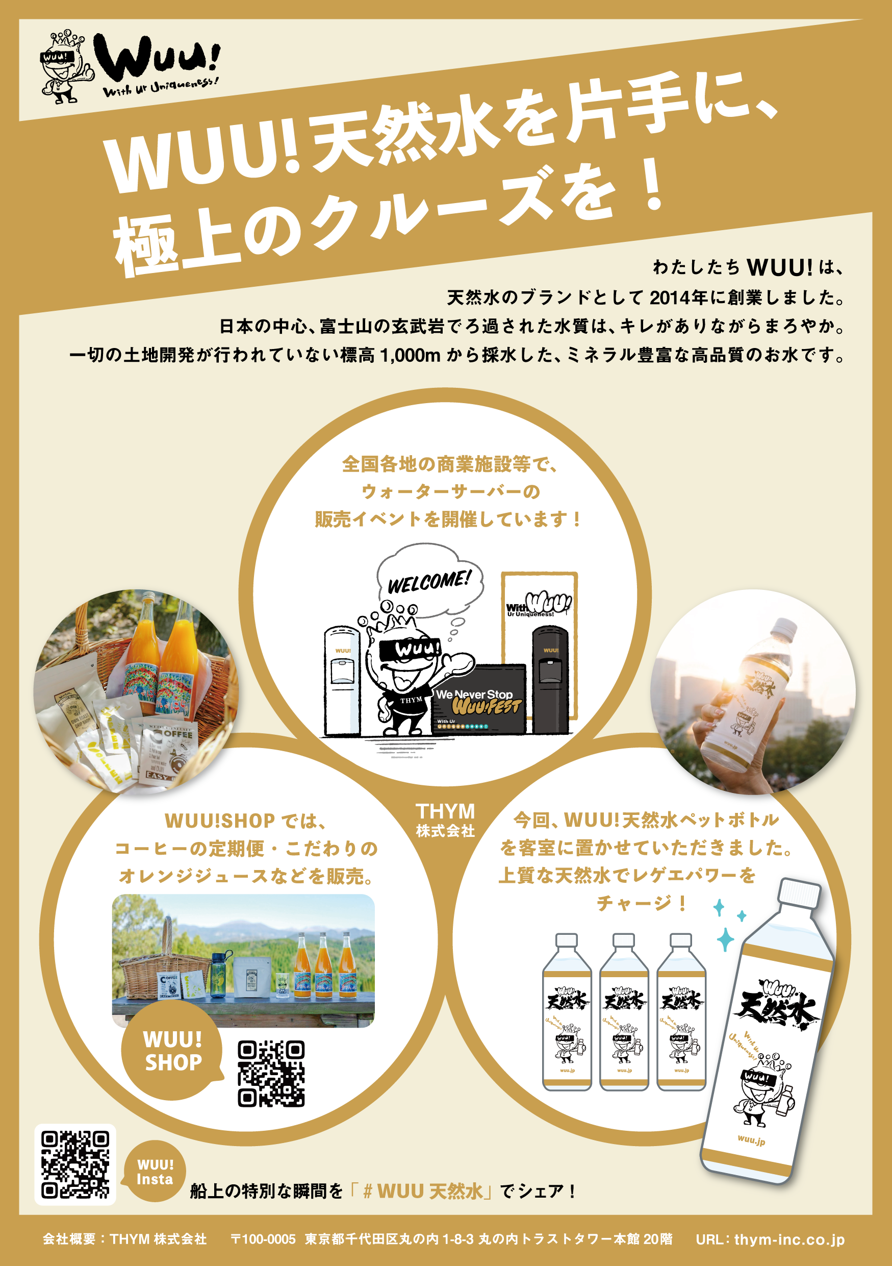 【日本寄港史上最大の豪華客船 FAR EAST REGGAE CRUISE】スポンサー就任のお知らせ｜【公式】WUU！ウォーター｜天然水 ...